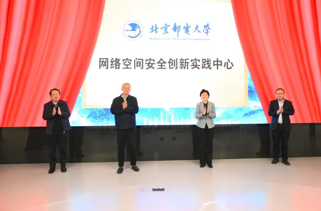 BUPT Holds Strategic Advisory Meeting on Cybersecurity Discipline ...