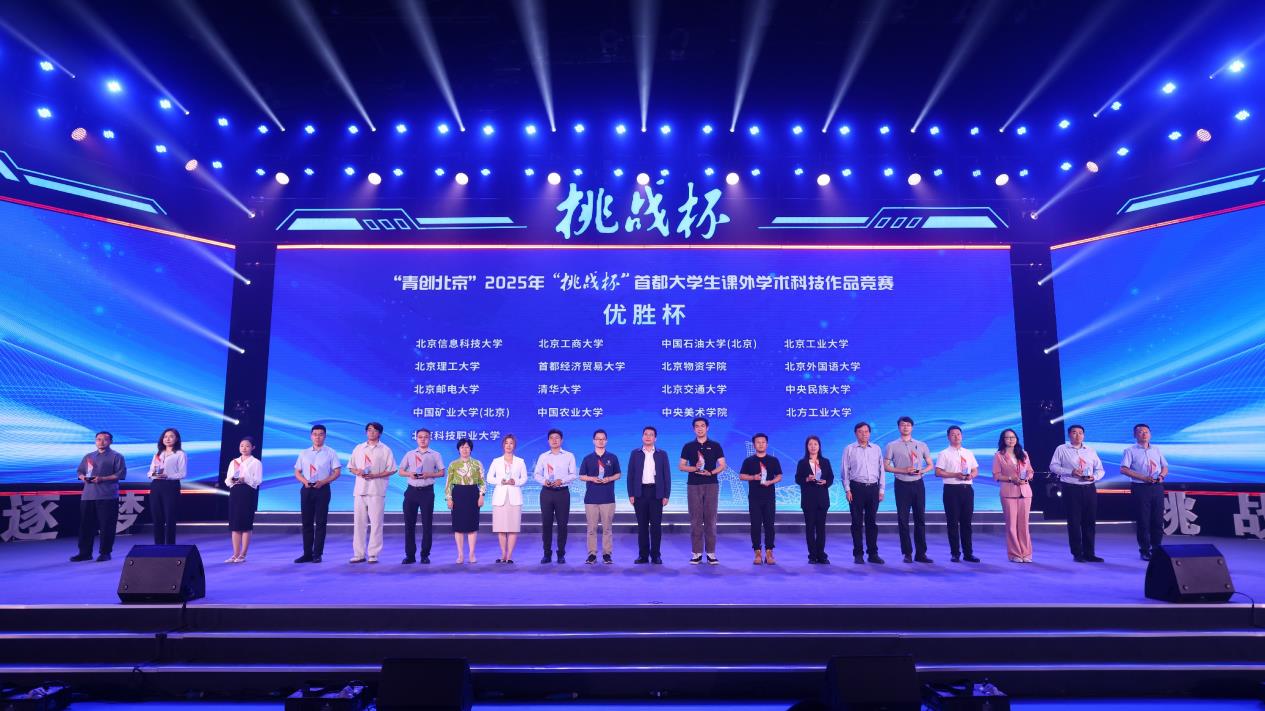 BUPT Achieves Outstanding Results in the “Youth Innovation Beijing ...